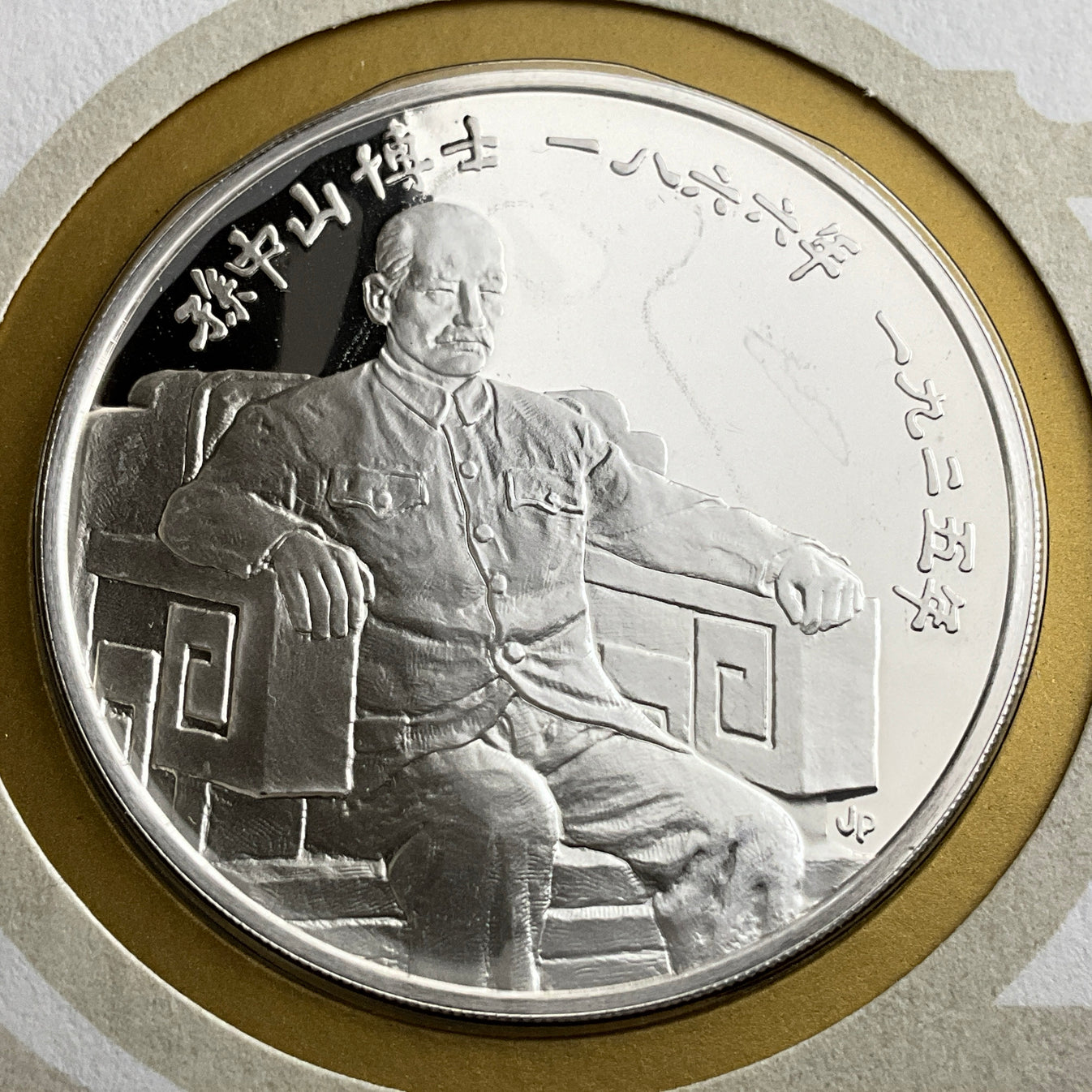 .624 ozt Dr. Sun Yat-sen Silver Medal – Northshore Gold and Silver
